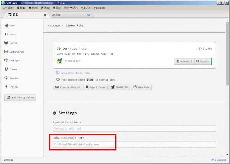 AtomでRubyを使うためのプラグイン（パッケージ） | Gabekore Garage