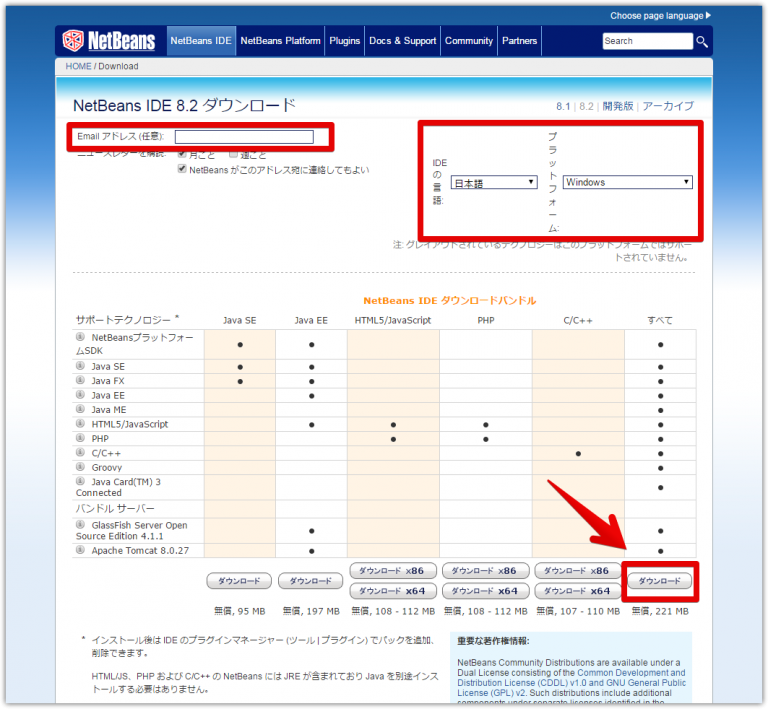 [Windows][Java/C/C++]NetBeans IDEをインストールしてみようぜ、コンニャローメ！ | Gabekore Garage