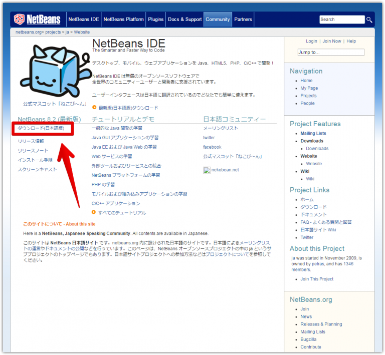 [Windows][Java/C/C++]NetBeans IDEをインストールしてみようぜ、コンニャローメ！ | Gabekore Garage