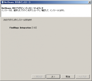 [Java][NetBeans]FindBugsを使ってコーディング中にバグを取りやがれ！ | Gabekore Garage