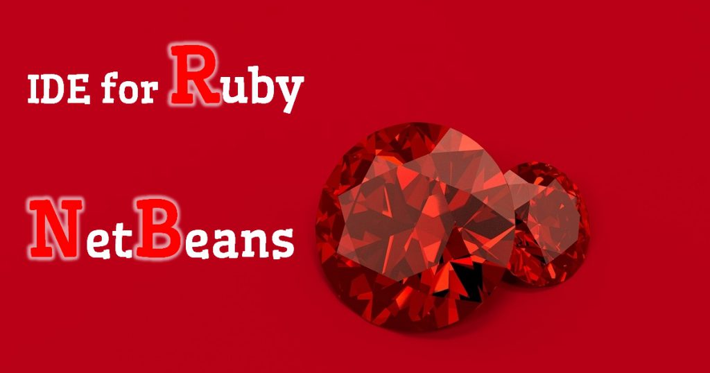 Ruby統合開発環境はNetBeansをオススメする！ | Gabekore Garage